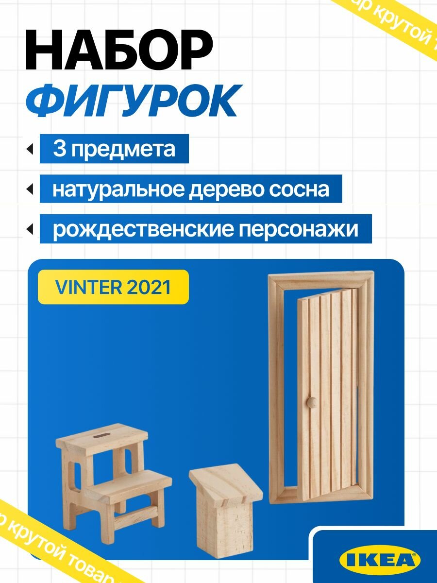 Набор фигурок VINTER 2021 "Декор эльфа" 3 предмета, натуральное дерево сосна, рождественские персонажи, для создания сказочной атмосферы
