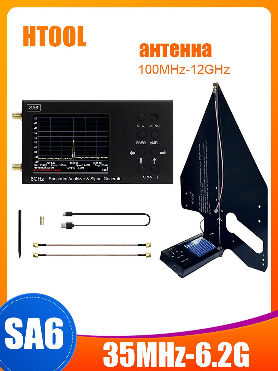 SA6 спектроанализатор, 35M-6.2GHz генератор сигналов, 6G источник сигнала, логопериодическая антенна 100MHz-12GHz