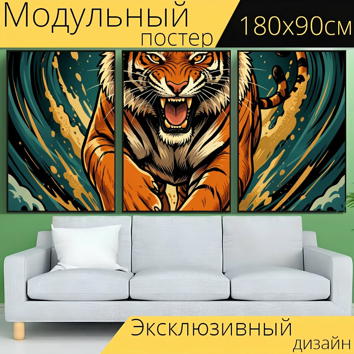 Модульный постер "Тигр в морских волнах. Мощный хищник в прыжке среди стилизованных океанских валов, с оскалом и яркими." 180 x 90 см. для интерьера на стену в тубусе