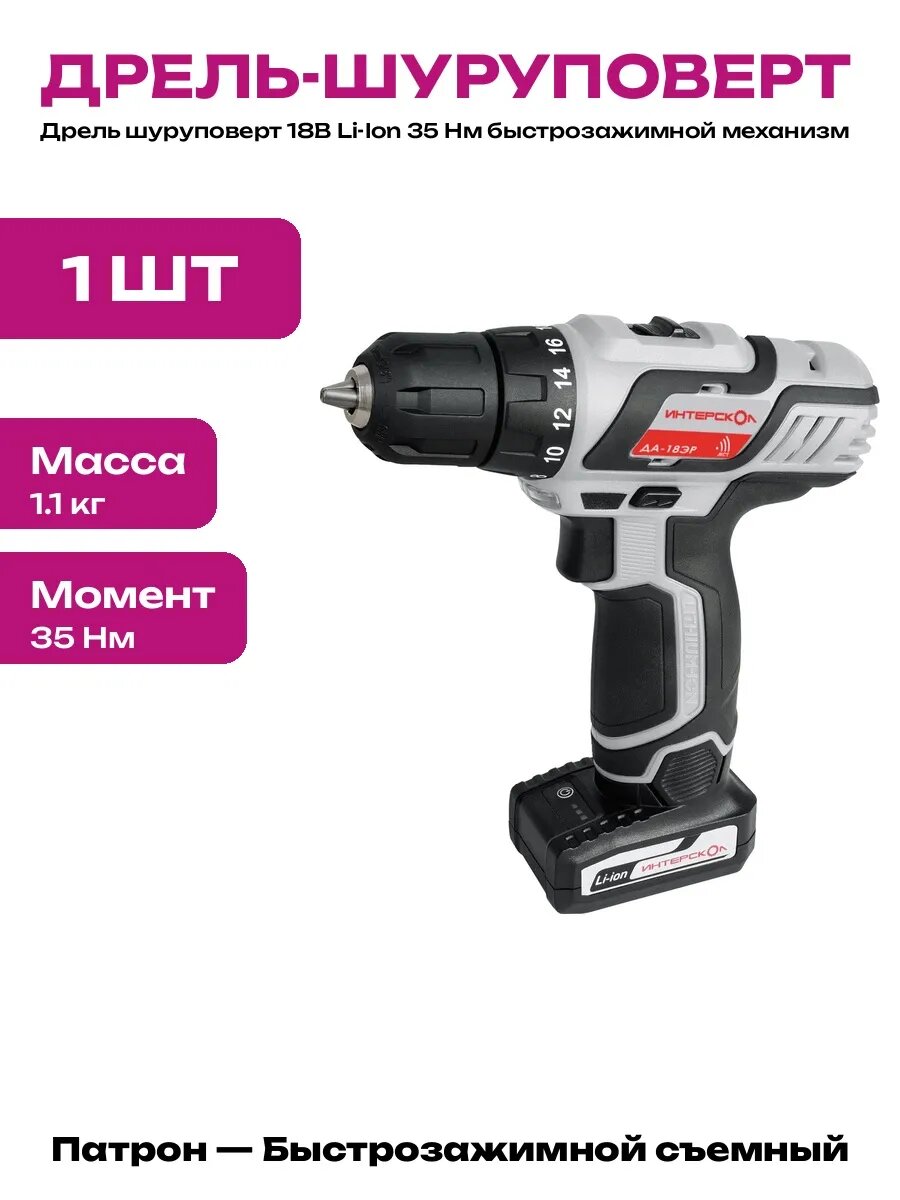 Дрель шуруповерт 18В Li-Ion индикатор заряда на корпусе 35Нм