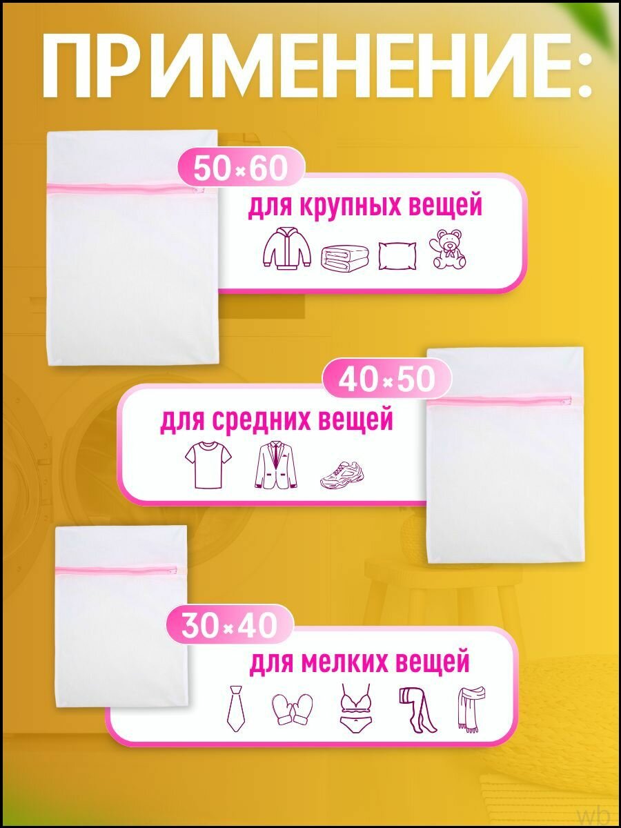 Мешок для стирки — фото 1