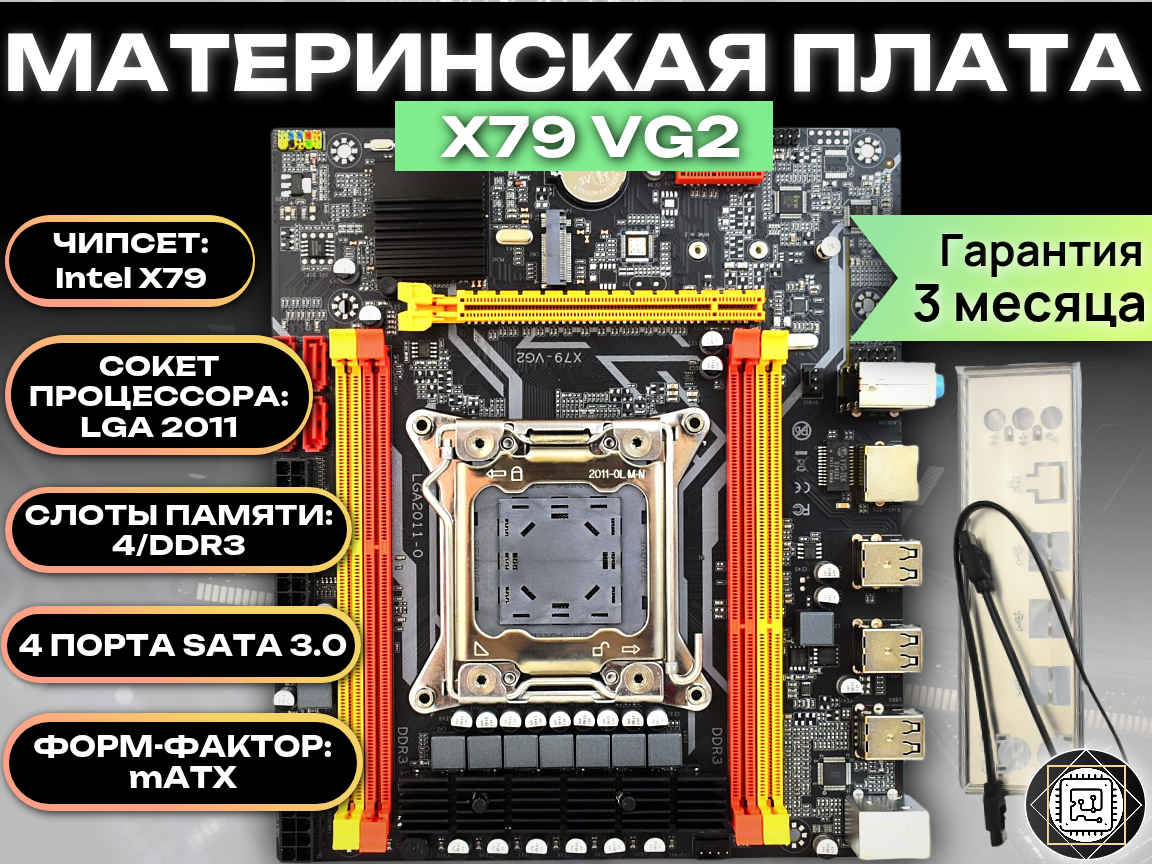 Материнка X79 с NVMe M.2, LGA2011 для Intel E5