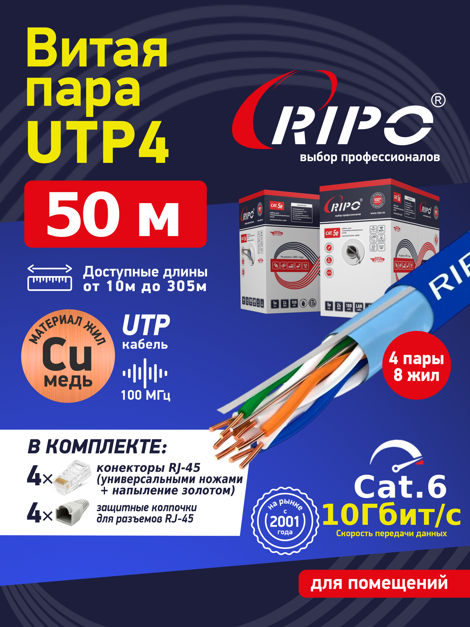 Интернет кабель, витая пара LAN UTP4 CAT6 23AWG, медный, 50 м