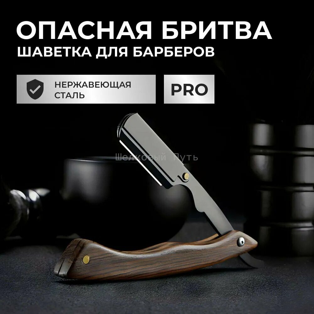 Опасная бритва