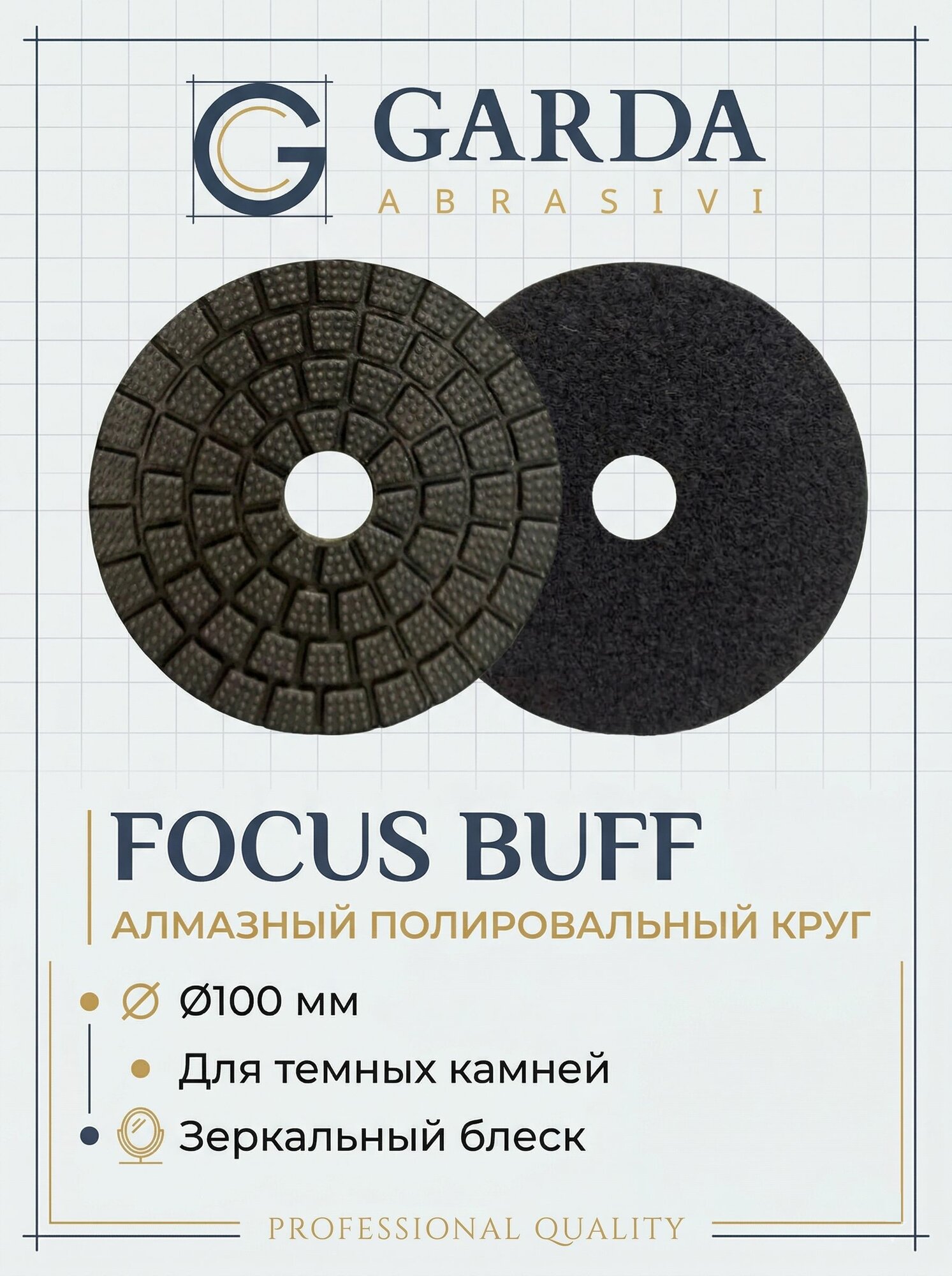 Алмазный гибкий полировальный круг GARDA BUFF D100мм, АГШК бафф