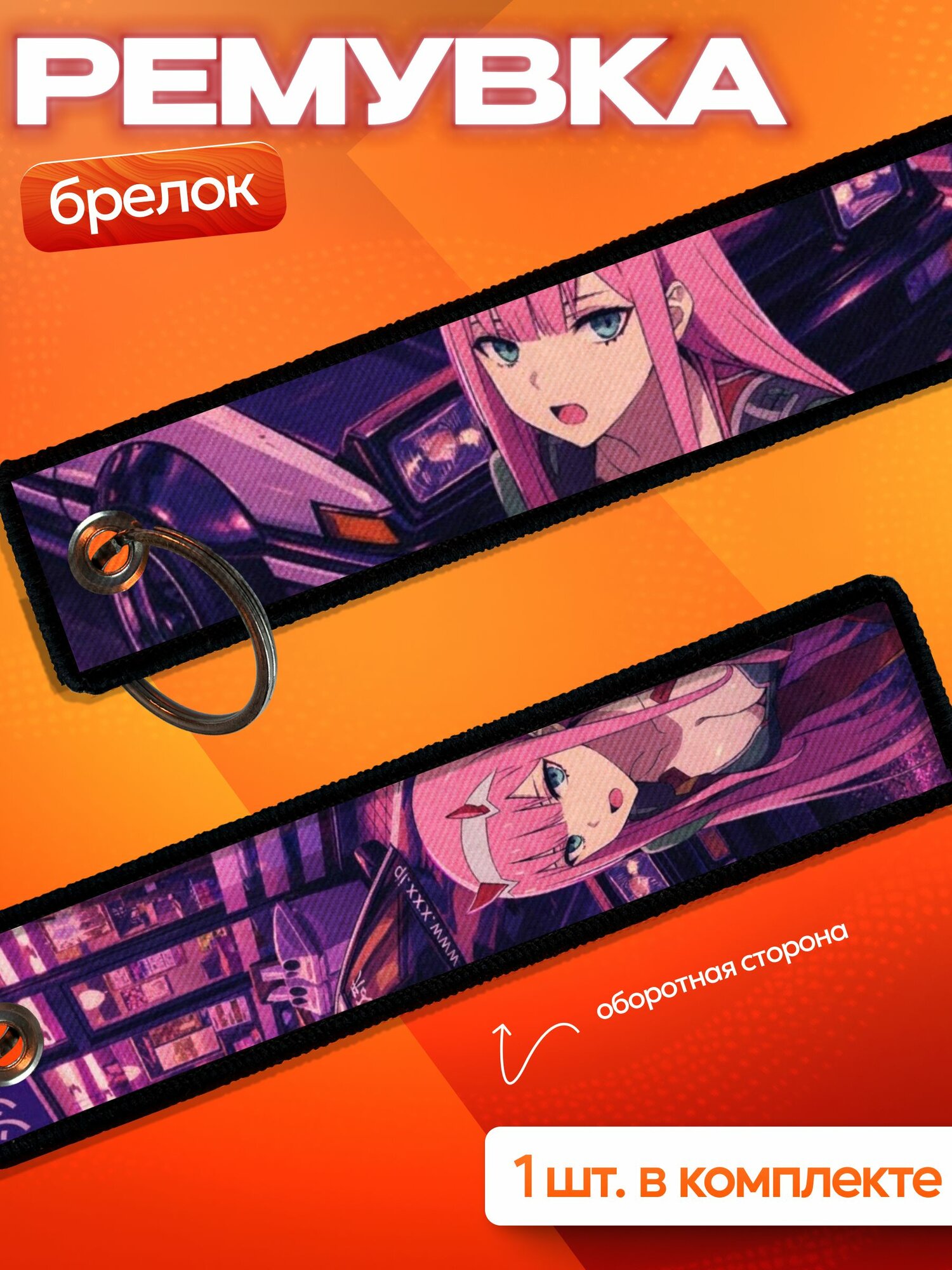 Брелок