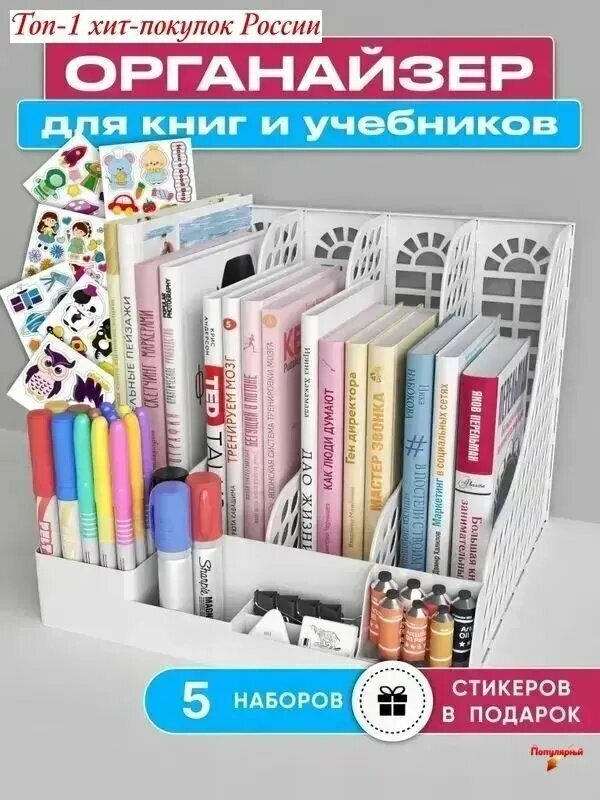 Органайзер канцелярский, Подставка для книг, тетрадей и мелочей, Настольный органайзер для канцелярии, для детей и школьников, белый, пластиковый