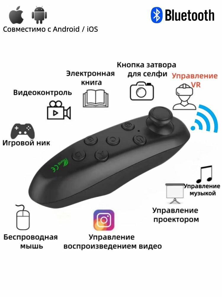 Беспроводной Bluetooth игровой контроллер Y1, пульт для управления VR-очками и смартфоном, подходит для Android/iOS