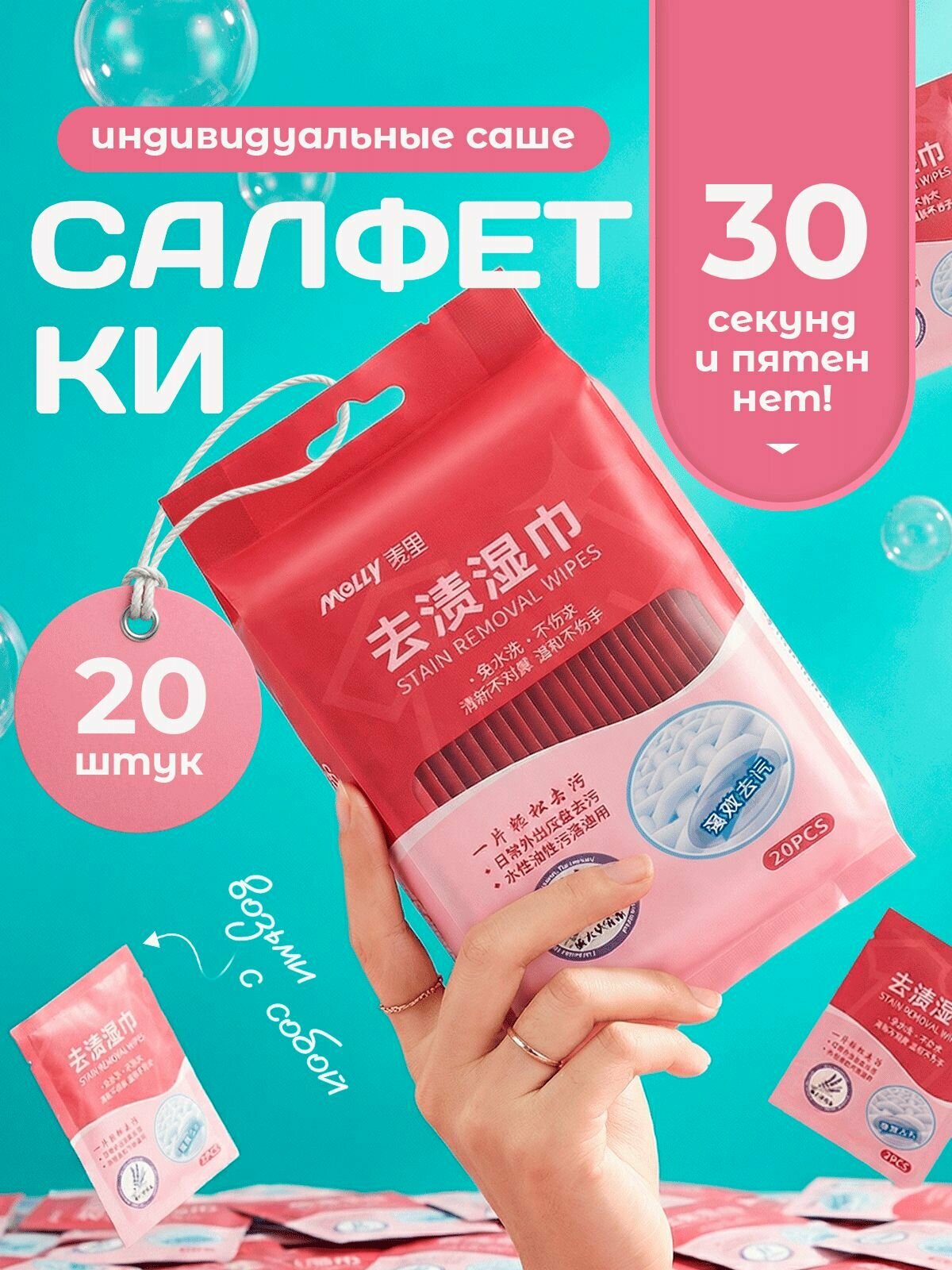 Салфетки от пятен на одежде влажные пятновыводящие, 20 шт