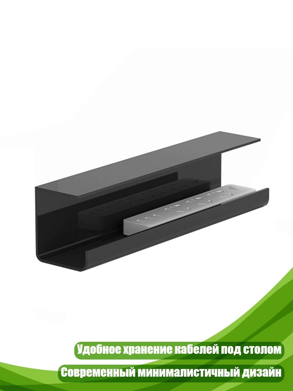 Коробка для управления кабелями под столом, Черный - 40