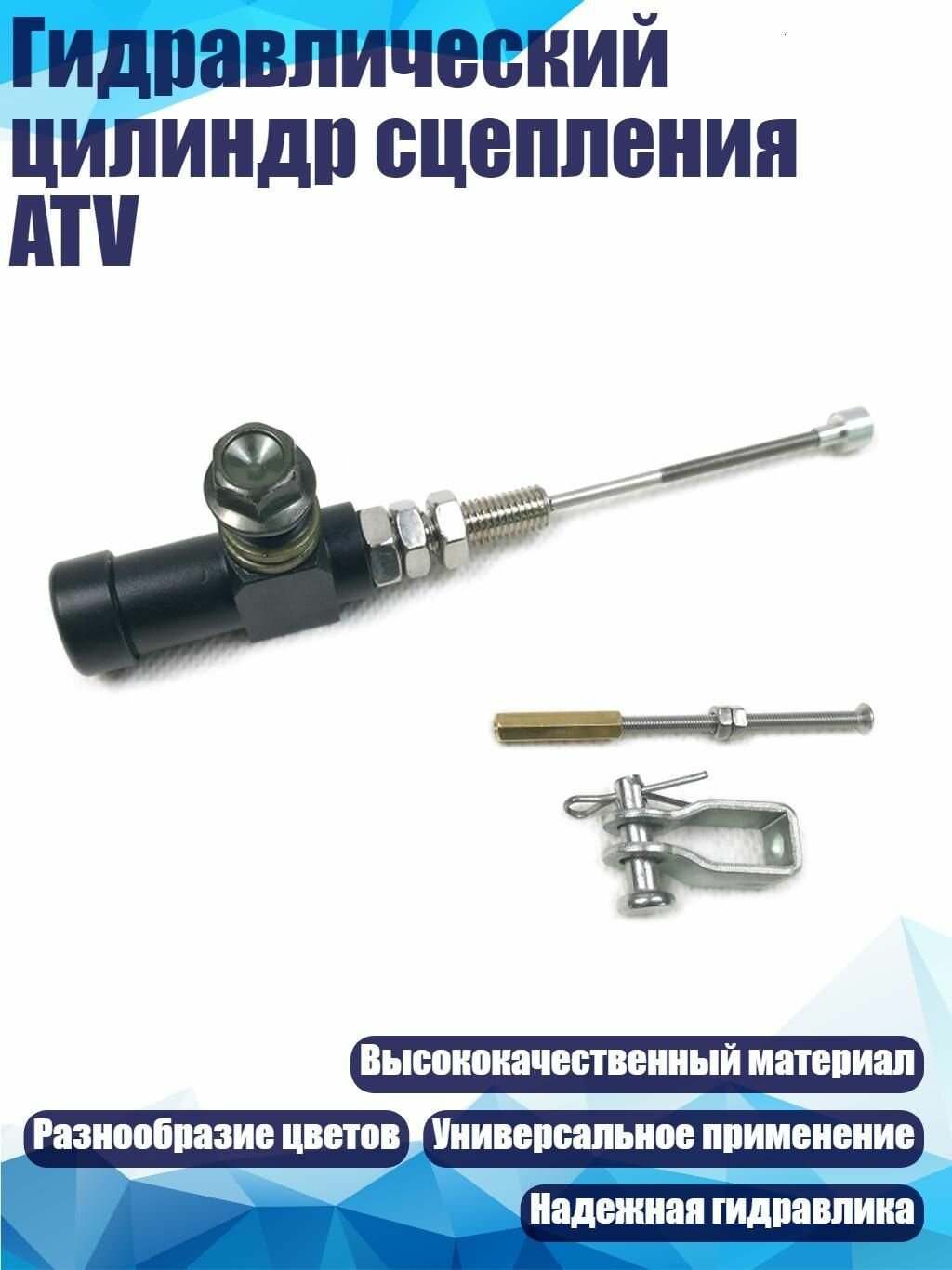 Гидравлический цилиндр сцепления ATV — тормозной насос для мотоциклов, питбайков, мотокросса, длина 13,7 см, черный
