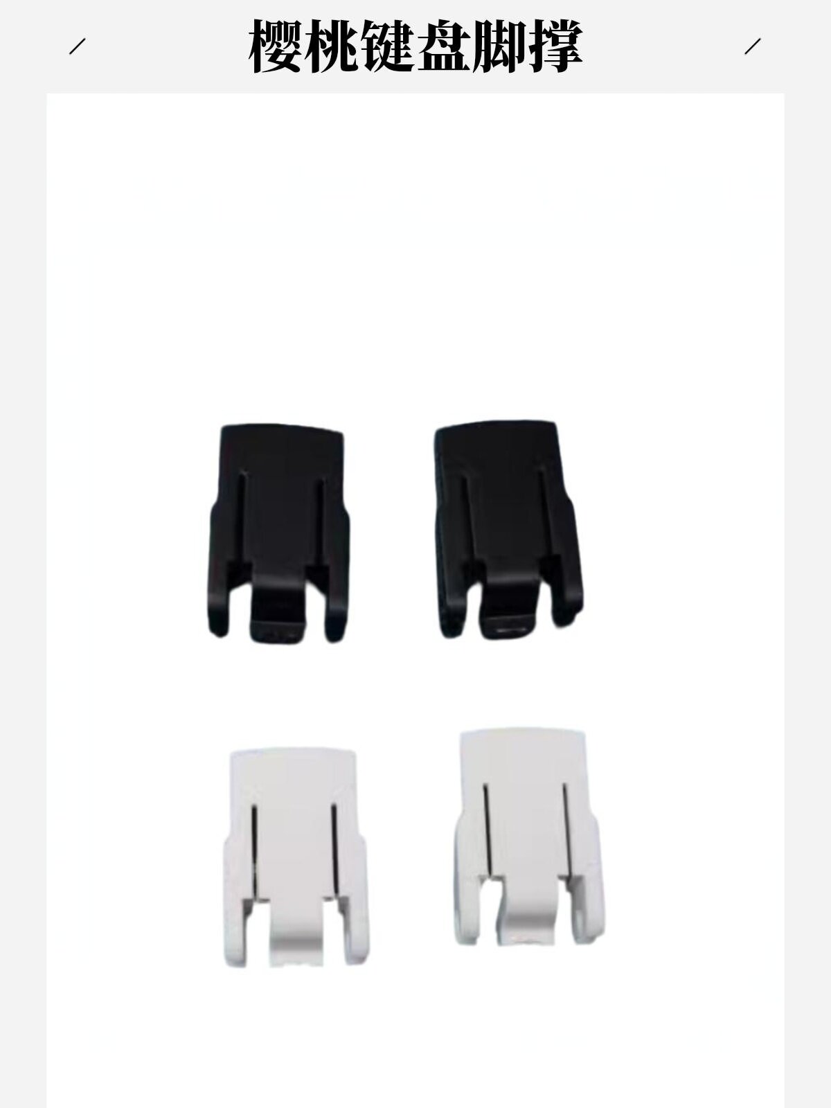 Опоры и накладки для механической клавиатуры Cherry, аксессуары для CHERRY MX3800 3850 3802, кронштейн. Адаптировано