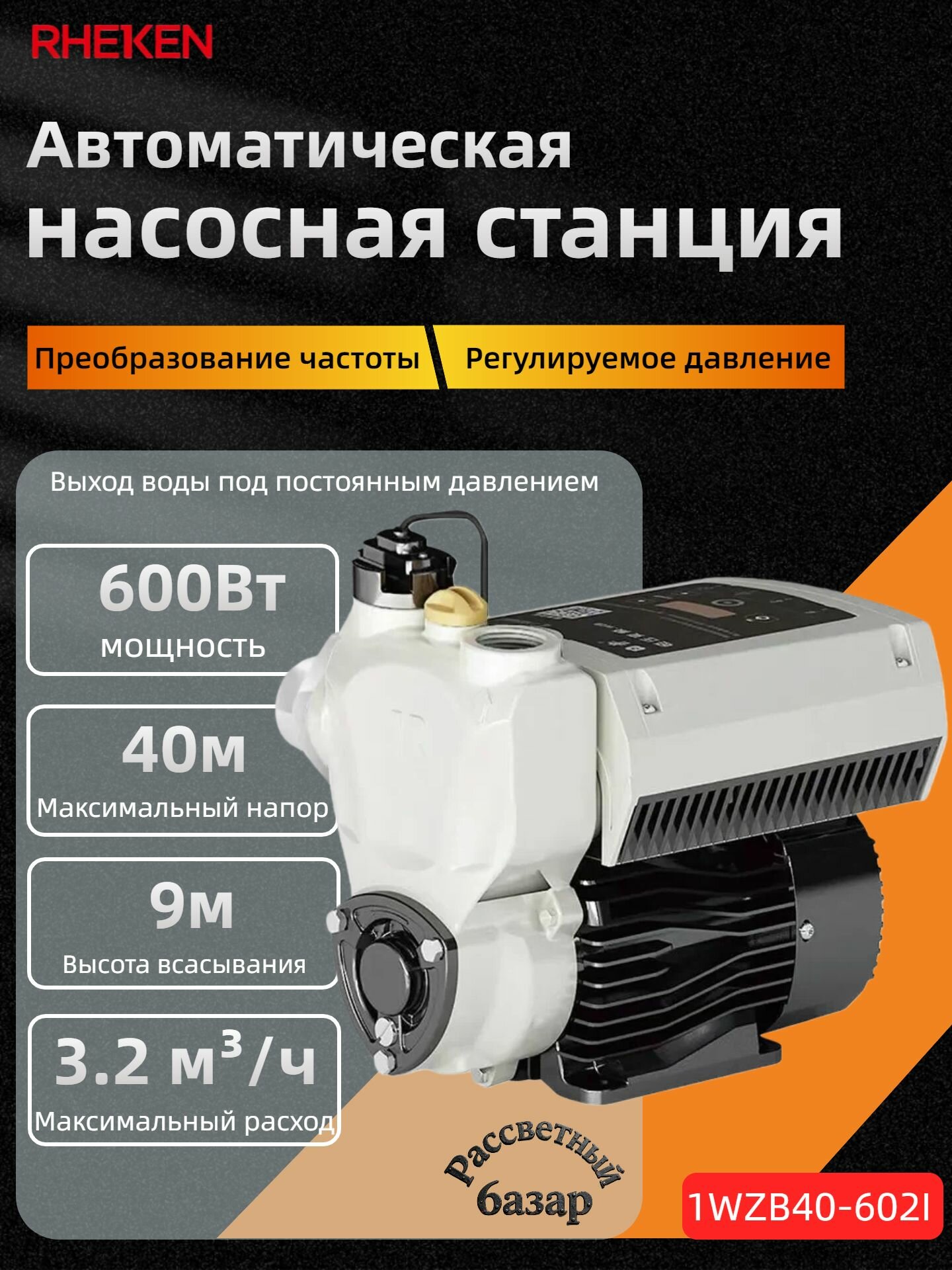 Насосная станция