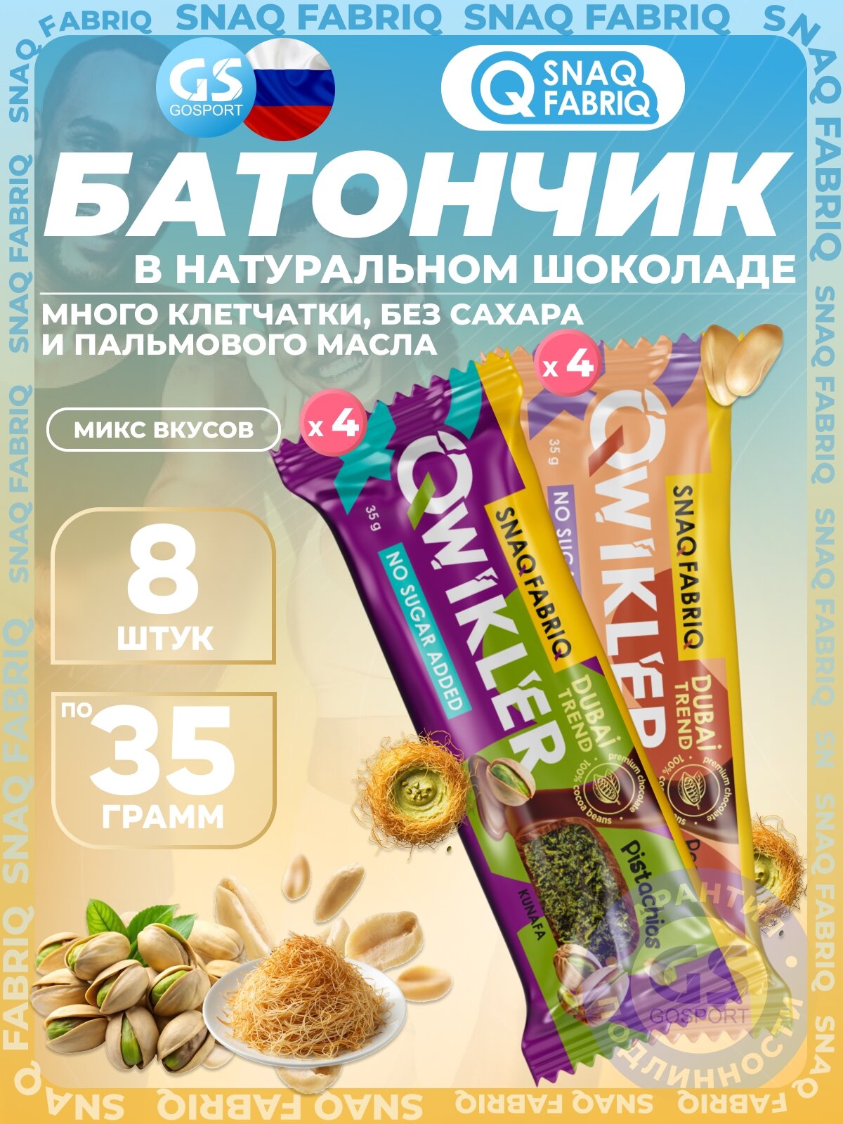 Протеиновый батончик SNAQ FABRIQ Шоколадный батончик QWIKLER 8 x 35 г, Микс 11