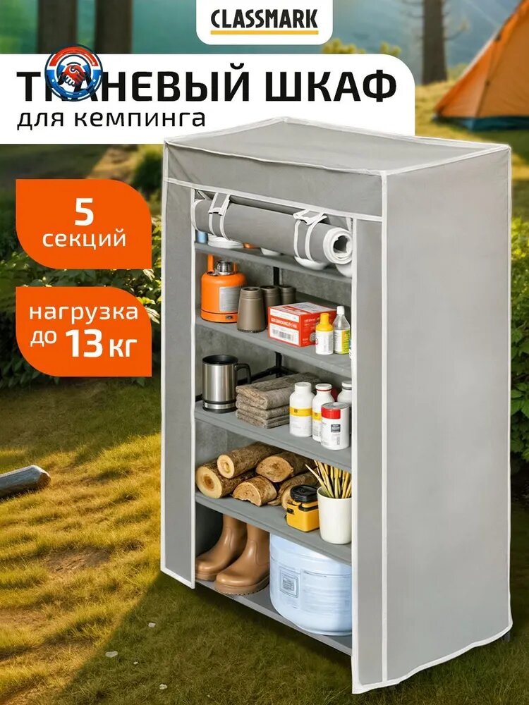 Набор складной мебели для кемпинга, 30x60x90 см, металл, светло-серый