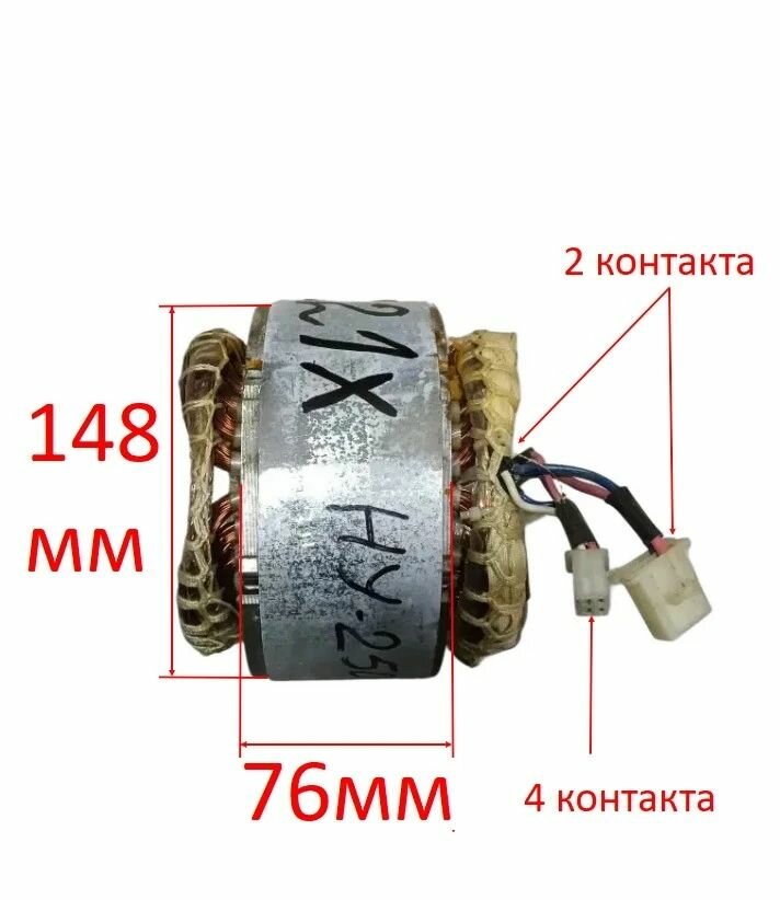 Статор для бензинового генератора, однофазный, Hyundai, HHY2500