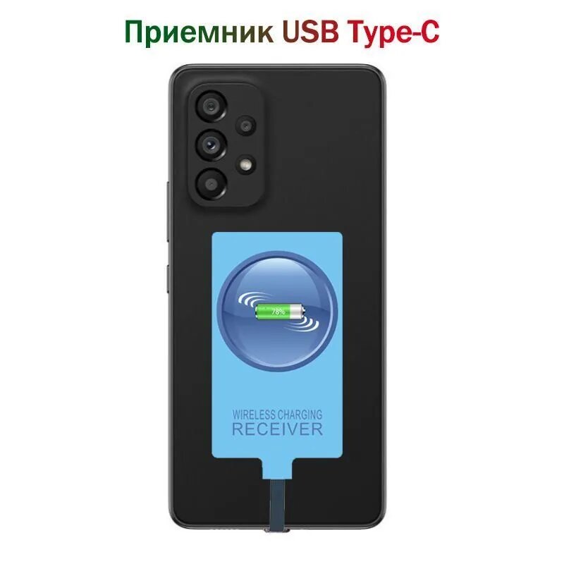 Приемник-адаптер Беспроводной Зарядки Для Samsung Galaxy A32 A52 A52s A72 A13 A33 A53 A73 A14 A34 A54 A25 A35 A55, Android Смартфонами С Интерфейсом USB Type-C