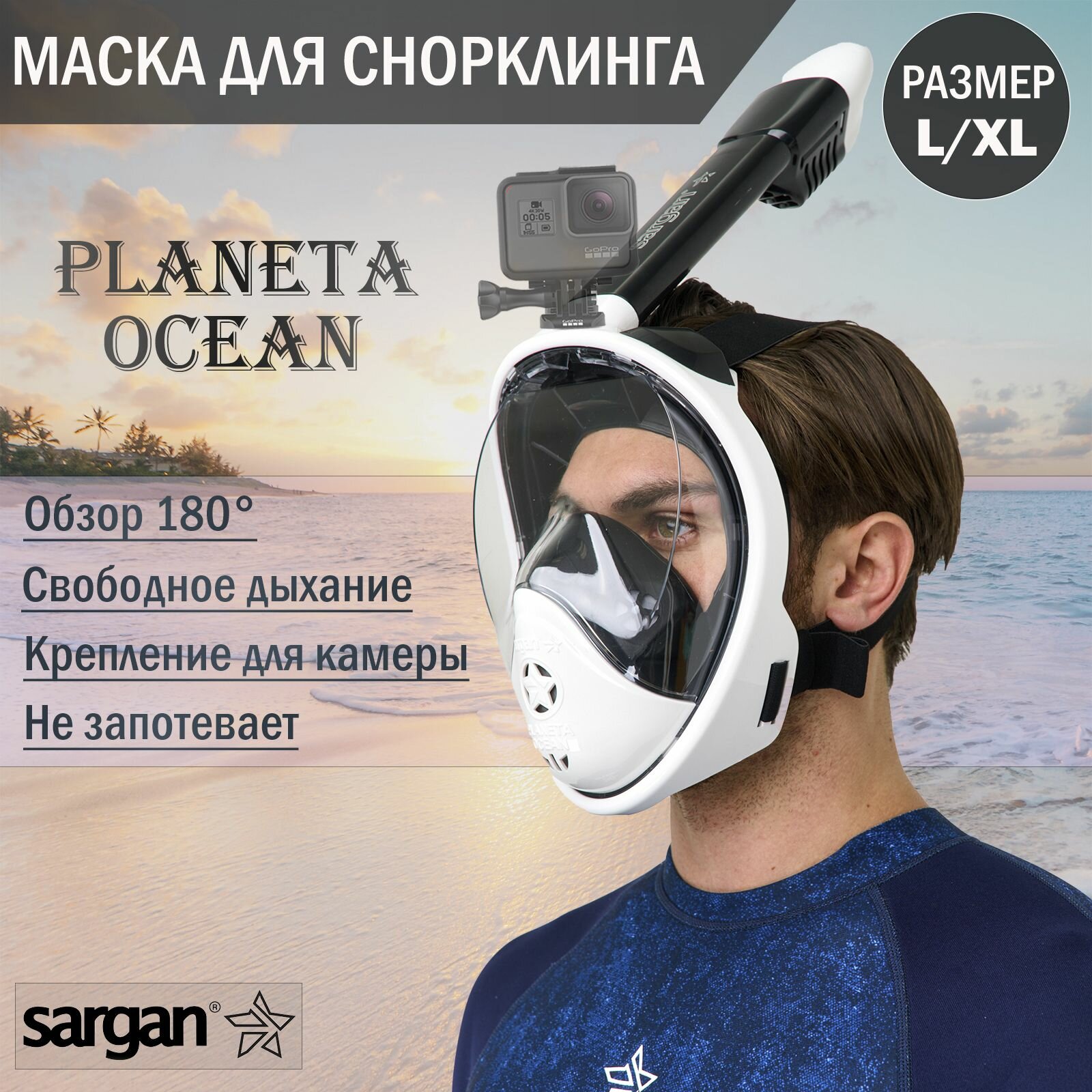 Подводная маска для плавания Sargan, полнолицевая маска для снорклинга с креплением для экшн-камеры