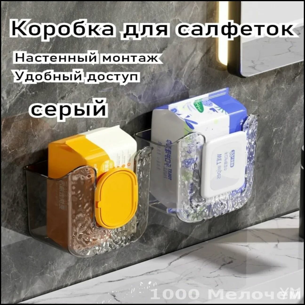 Настенная коробка для влажных салфеток, прочная и без отверстий, экономящая место