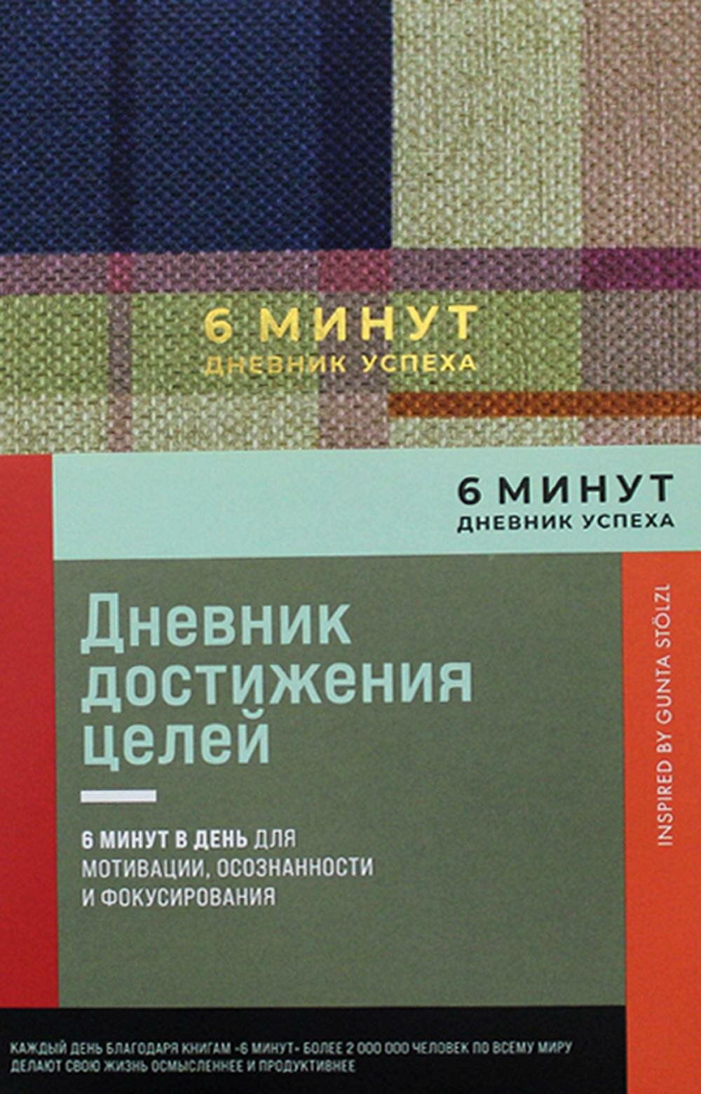6 минут. Дневник успеха. Inspired by Gunta Stolzl + лавандовый