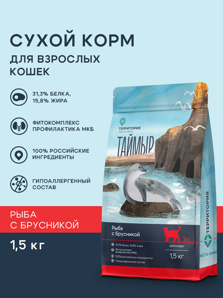 Сухой корм для взрослых кошек территория "Таймыр" рыба с брусникой, 1,5 кг