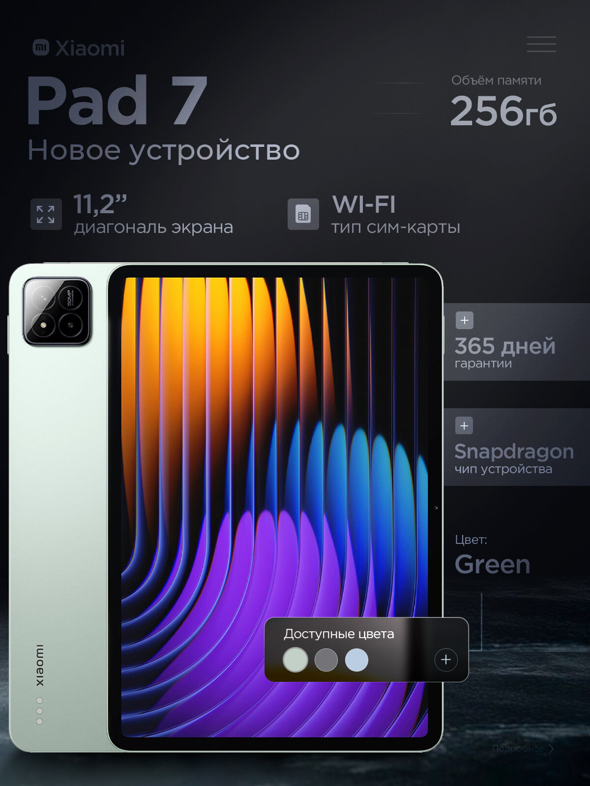 11.2" Планшет Xiaomi Pad 7 12/256 ГБ, Wi-Fi Sage green