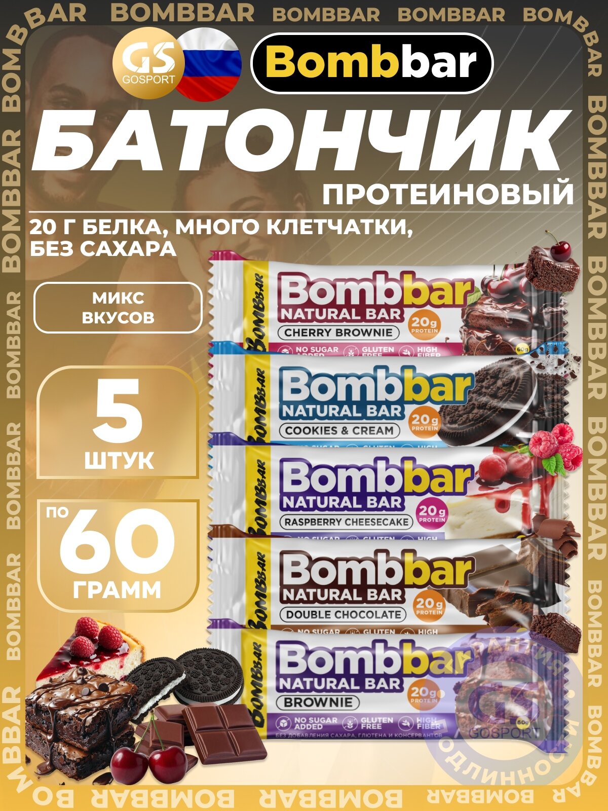 Протеиновый батончик BombBar Протеиновый батончик Natural Bar 5 x 60 г, Микс 5