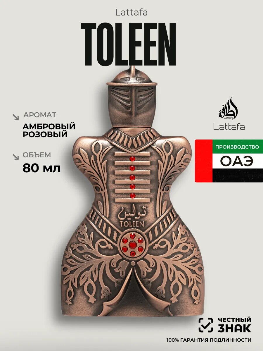 Духи арабскиеToleen