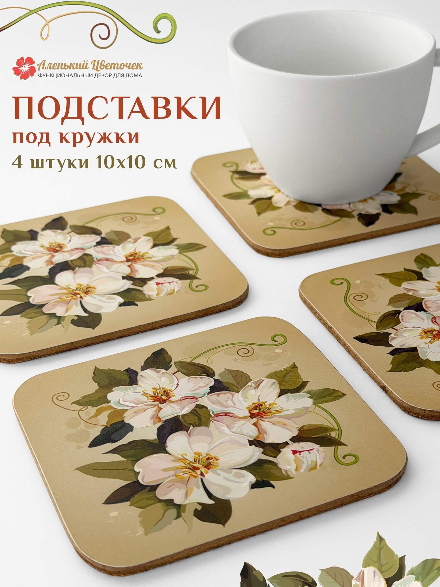 Подставки под кружки деревянные на пробке, 4 штуки, 10x10 см
