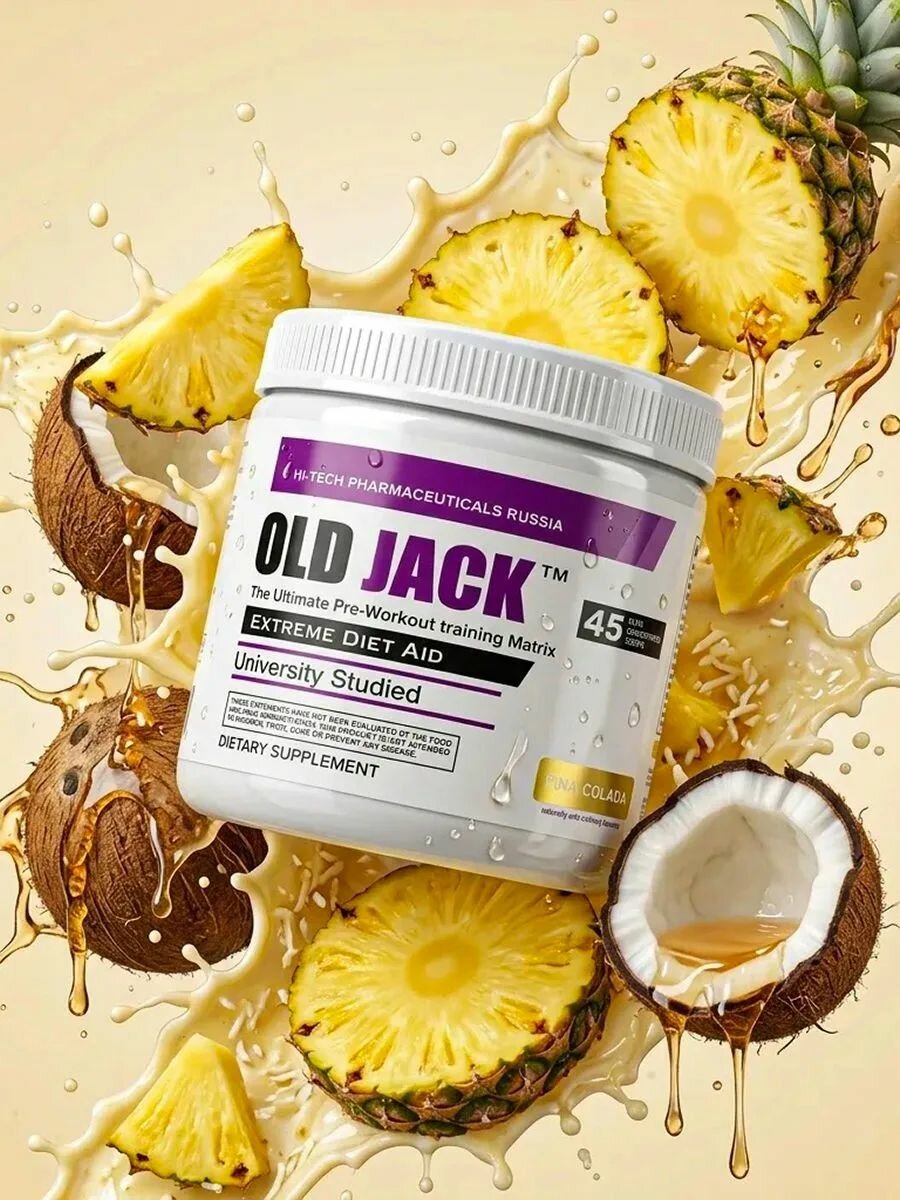 OLD JACK предтренировочный комплекс со вкусом Pina Colada, 45 порций