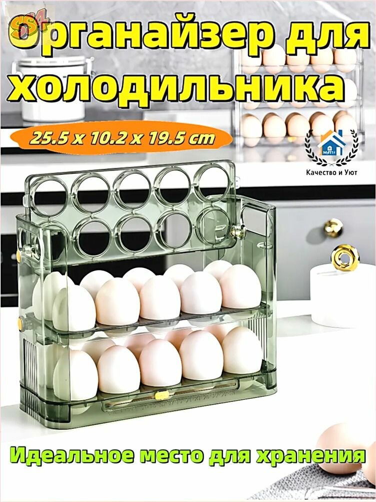Органайзер для холодильника "Органайзер для холодильника", 1 шт