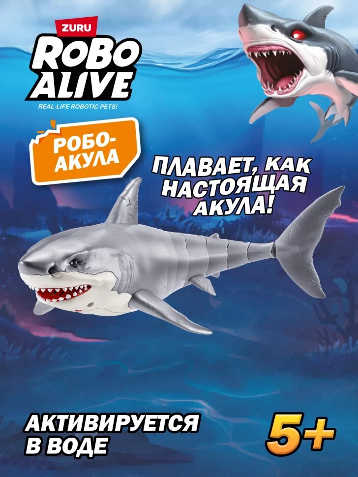 Фигурка ROBO ALIVE Акула 71126