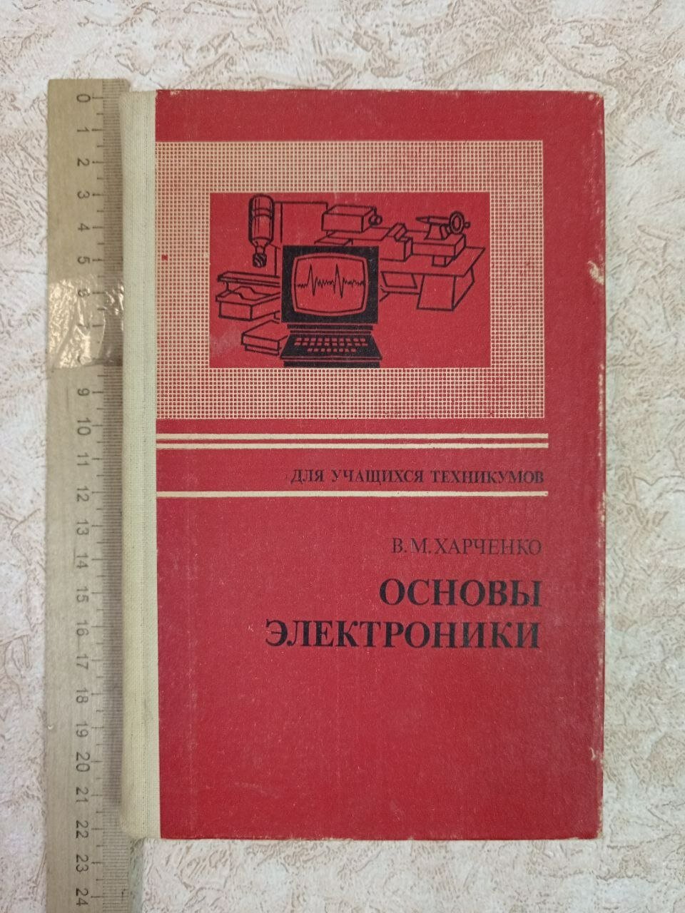 Основы электроники. Учебное пособие