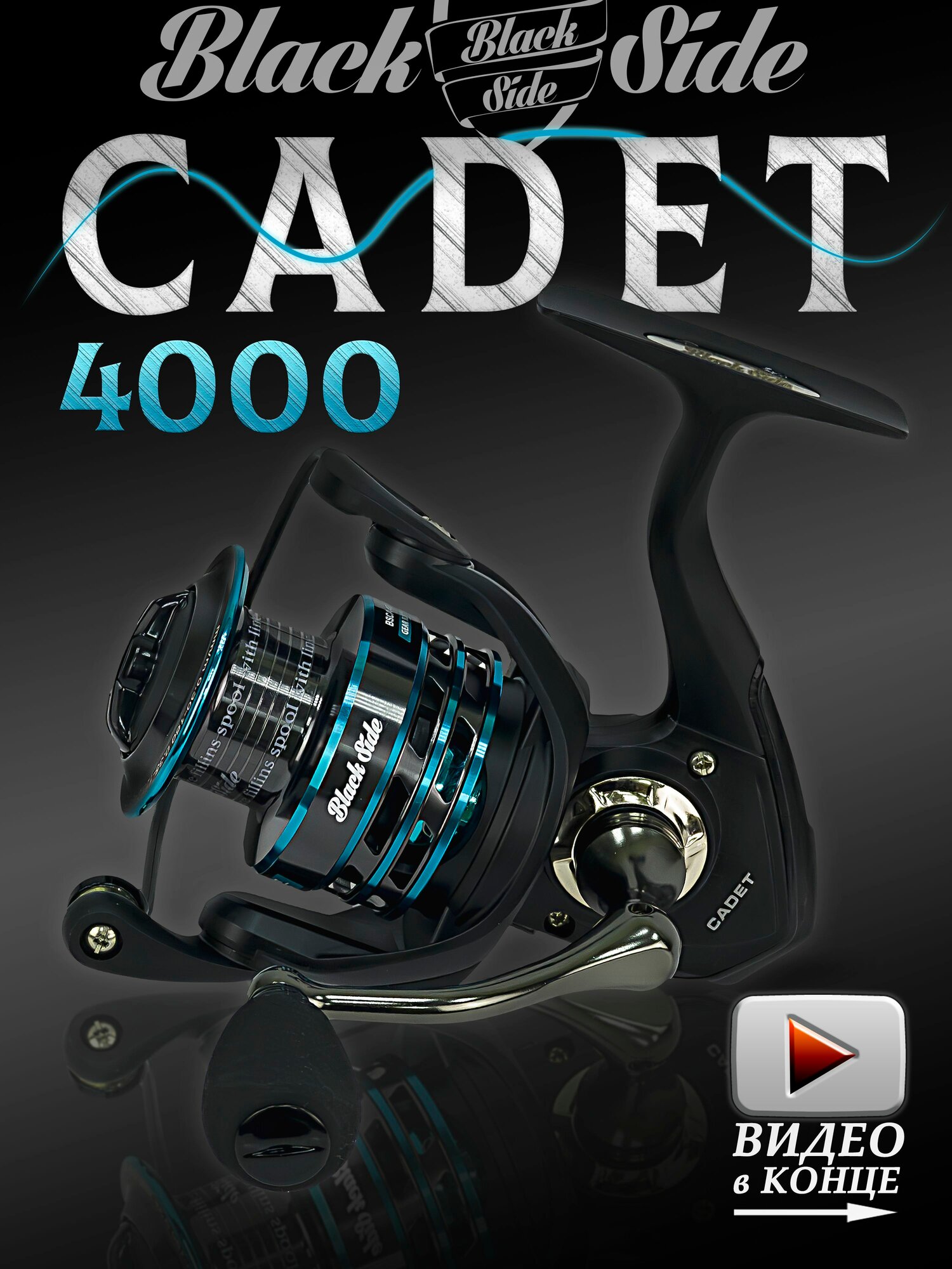 Катушка для спиннинга Black Side Cadet 4000FD (5+1 подш) рыболовная, катушка для рыбалки 4000, безынерционная