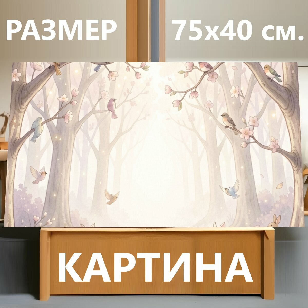 Картина на холсте "Весенний лес с птицами и оленятами. Нежная сказочная лесная сцена в пастельных розово-бежевых тонах: цветущие деревья." на подрамнике 75х40 см. для интерьера