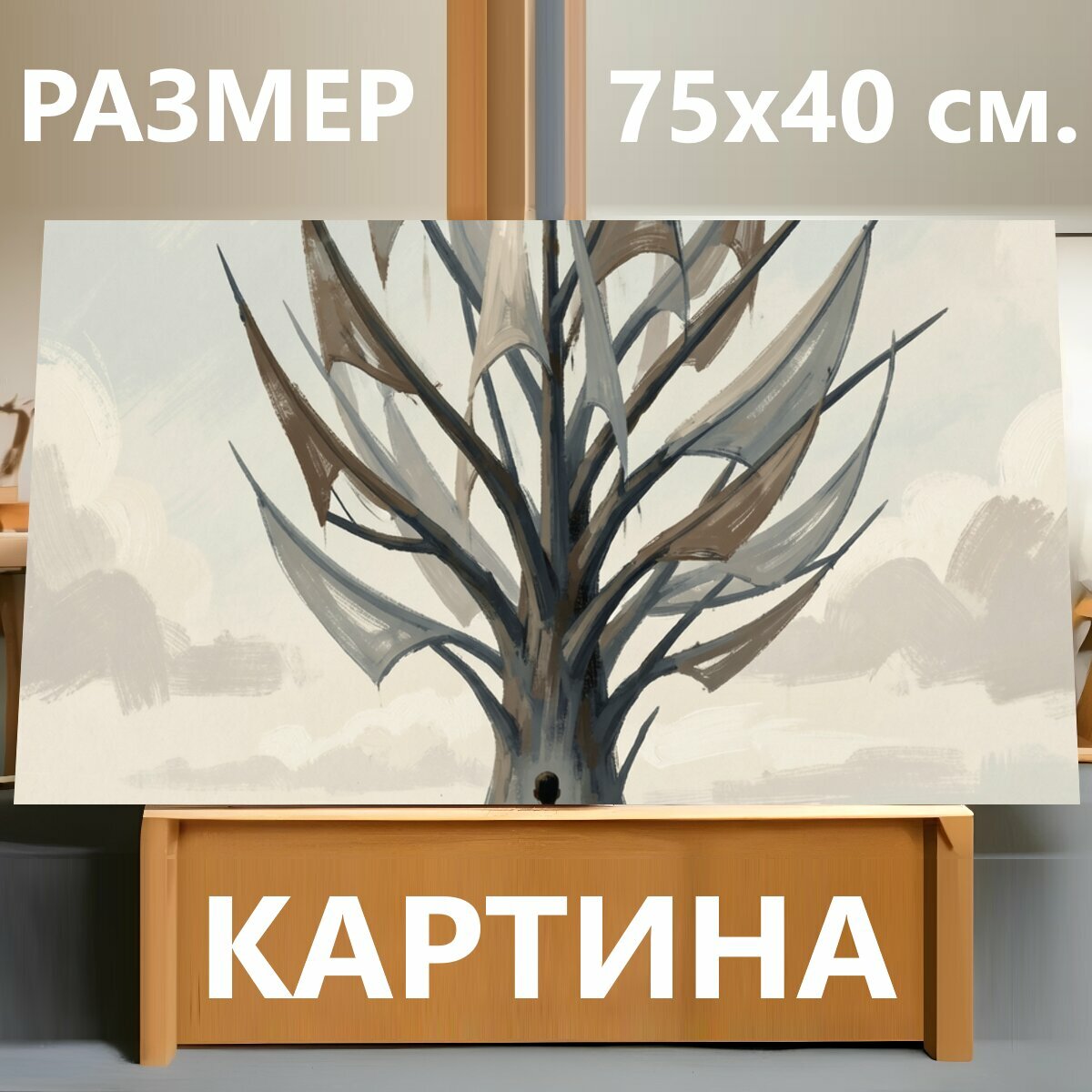 Картина на холсте "Одинокий человек у древнего дерева. Сюрреалистическая сцена: мужчина стоит у огромного фантазийного дерева с парусообразными." на подрамнике 75х40 см. для интерьера