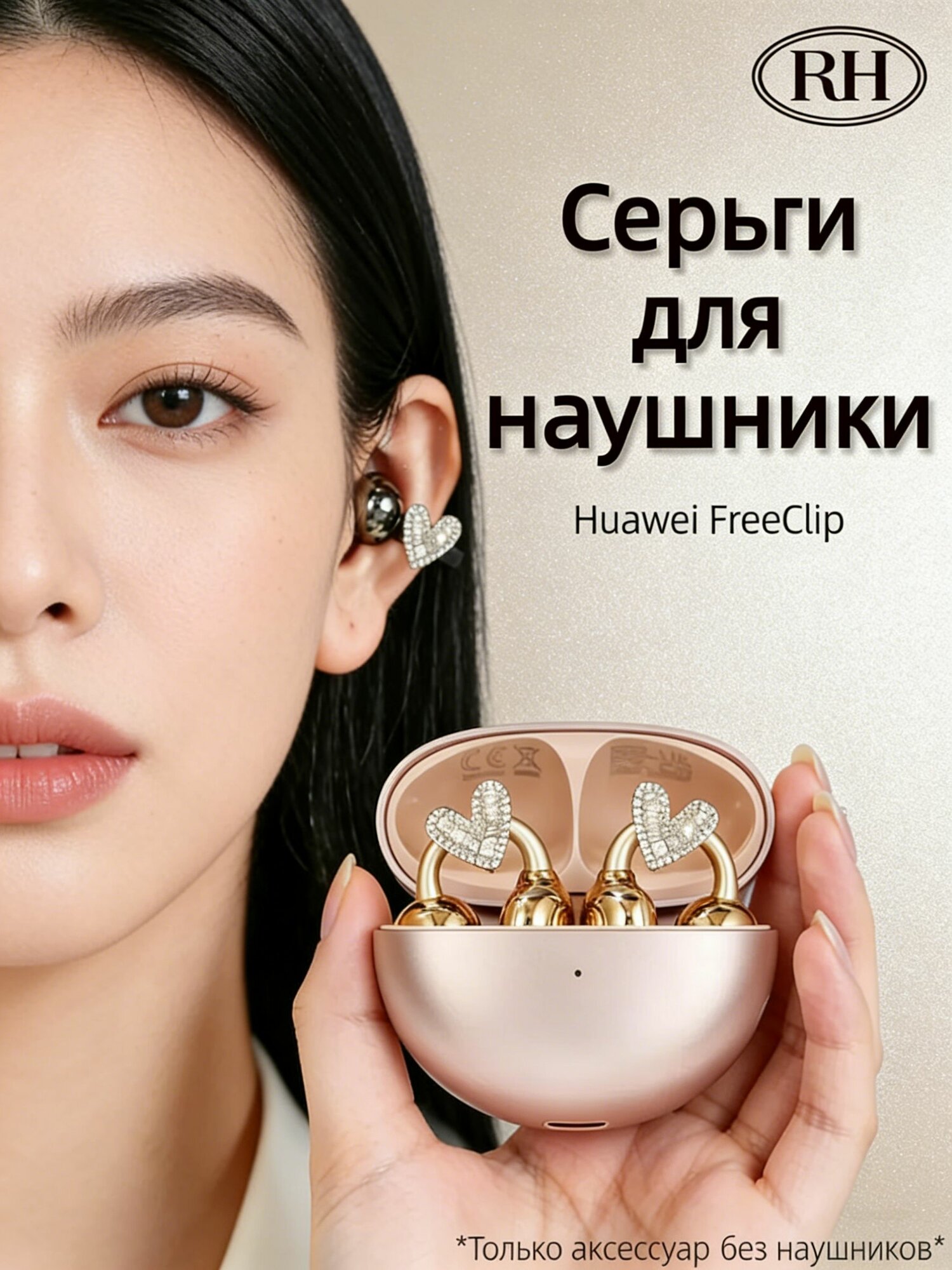 Украшения для наушников /Huawei FreeClip 2, беспроводных , REMAX CozyBuds W29, S6Z5, Tecno FreeHear 1