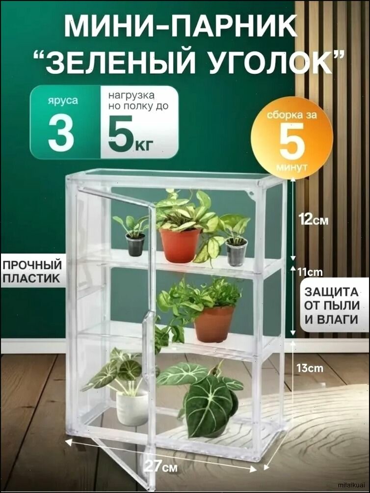 Парник, теплица mzm-20251211162700736, Акрилик