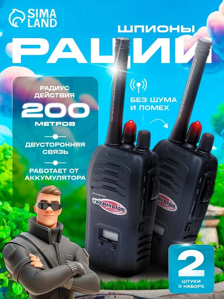 Детский игровой набор раций "Шпионы"