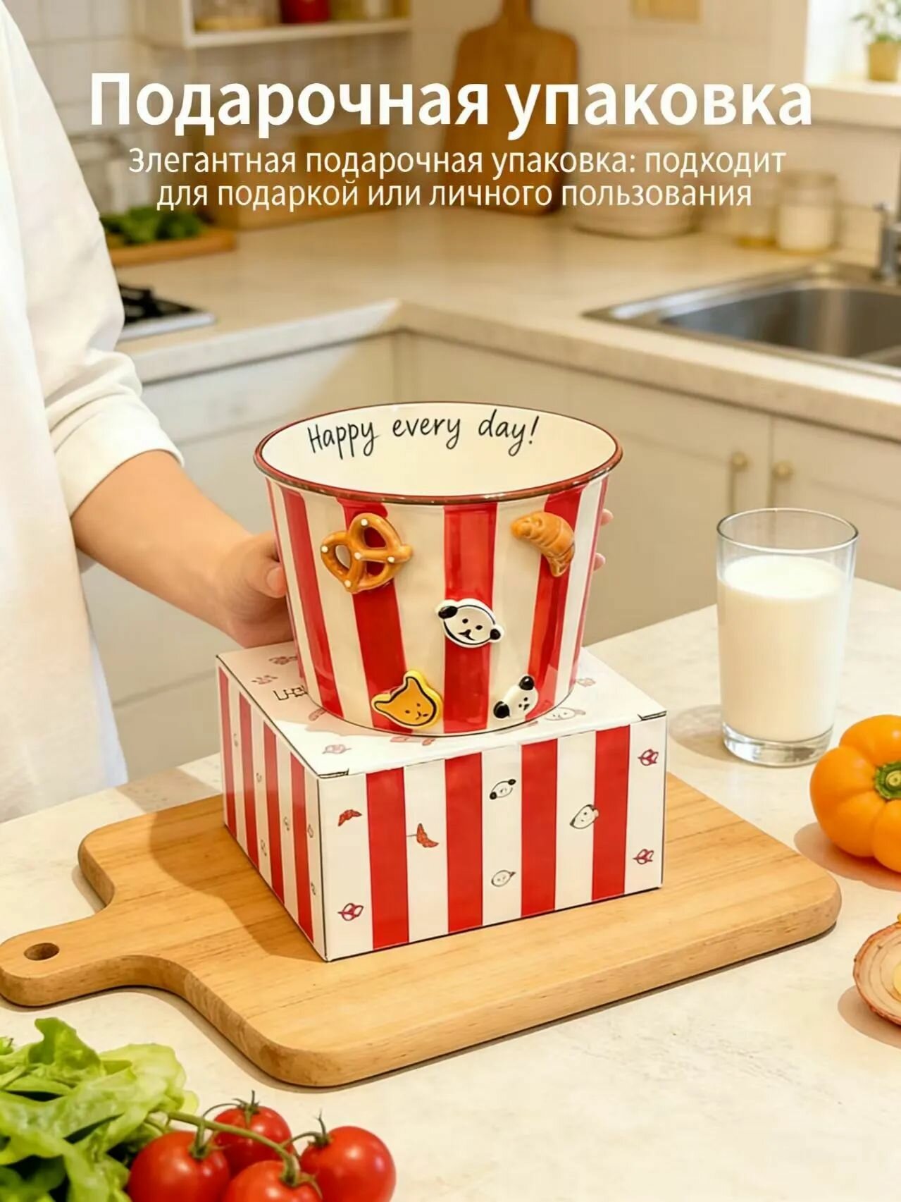 Керамическая миска с 3D-декором "Счастливый день", красные полосы, подарочная упаковка