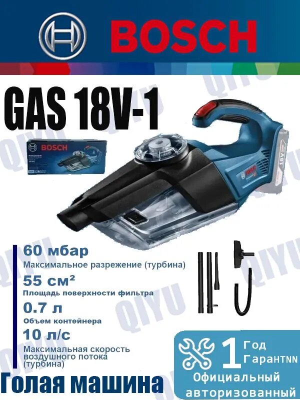 Пылесос Для Автомобиля, мощный, BOSCH, GAS 18V-1, 18.0 B, 10 л/с, 60 мбар, без АКБ и ЗУ.