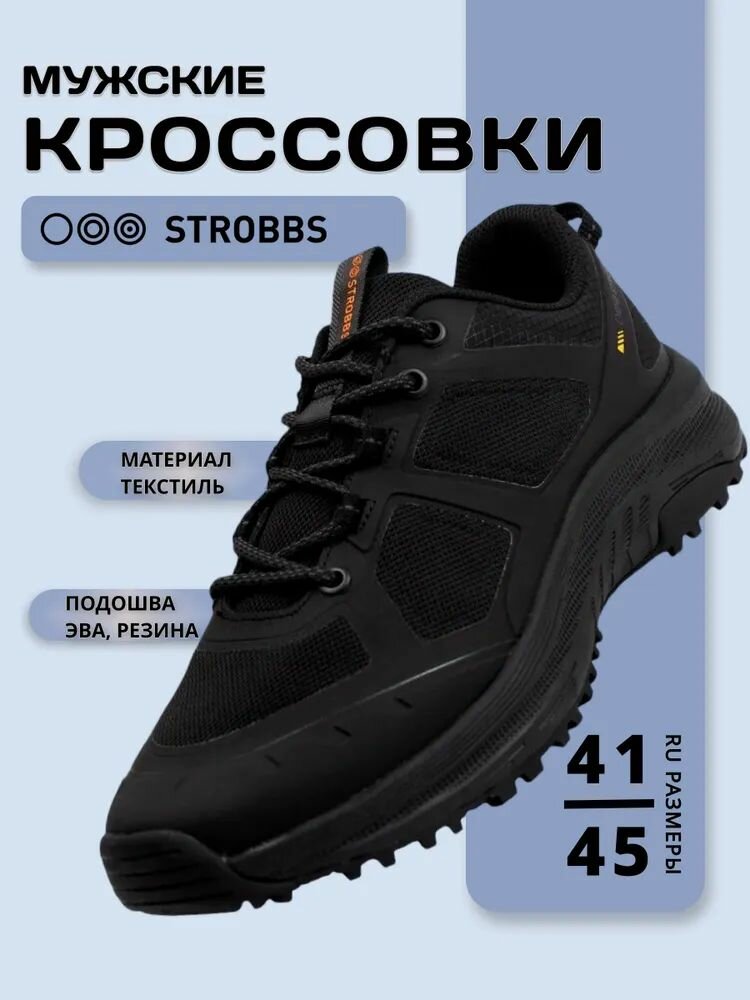 Кроссовки STROBBS, размер 41, черный