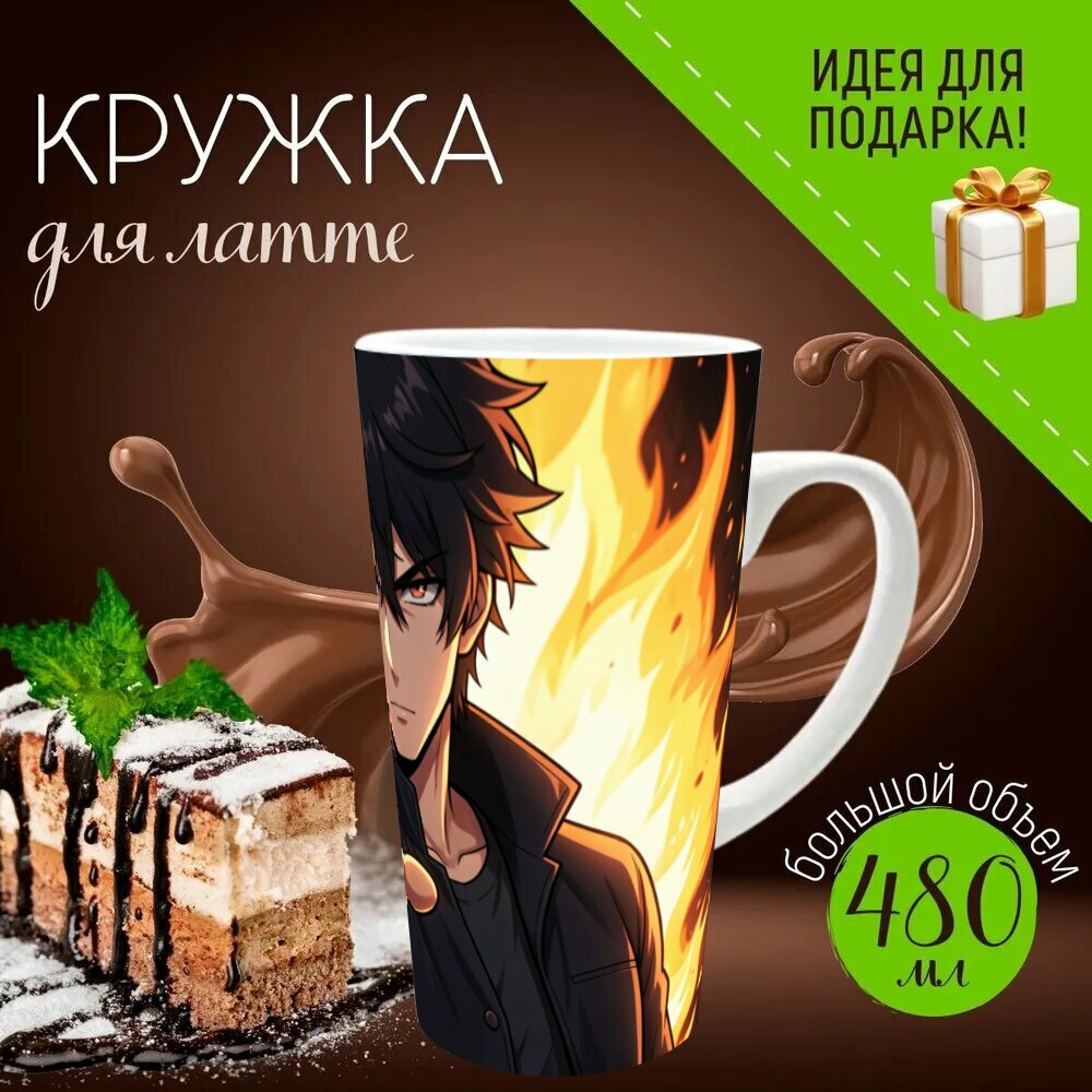 Кружка латте керамическая большая для чая и кофе с прикольным принтом "Аниме парень с огненной аурой. Мрачный юноша в динамичной манге-иллюстрации, с протянутой рукой и." 500 мл.