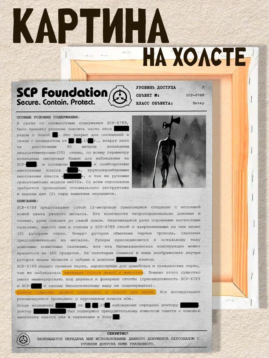 Картина на стену SCP Foundation Сиреноголовый