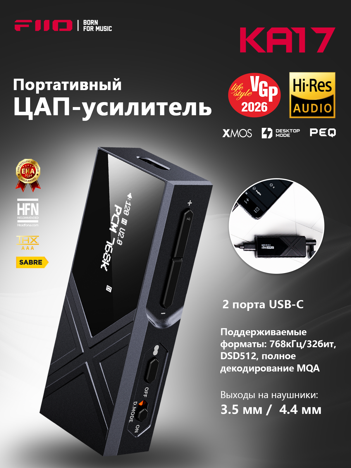 ЦАП / Усилитель для наушников FIIO KA17 (F3101K) black, поддерживает форматы до 768 кГц/32 бит