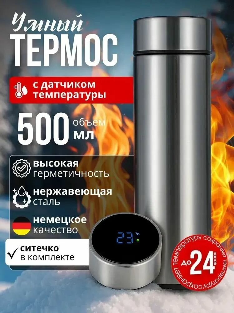Термос OLED-дисплей, 0.5 л