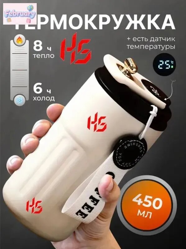 Термокружка, 0.45 л