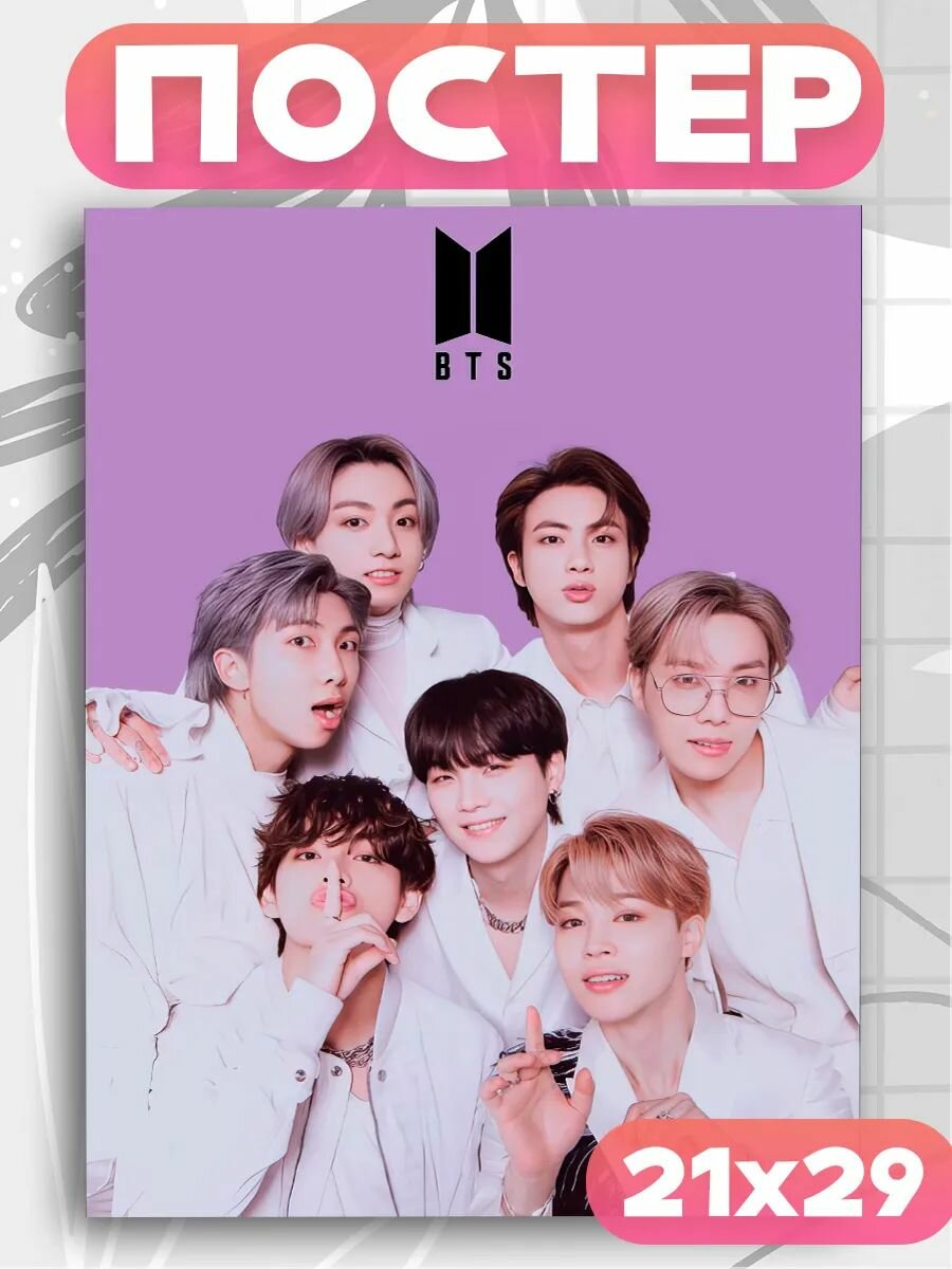 Постер на стену кпоп BTS к поп БТС, плакат 1шт, А4 размер.