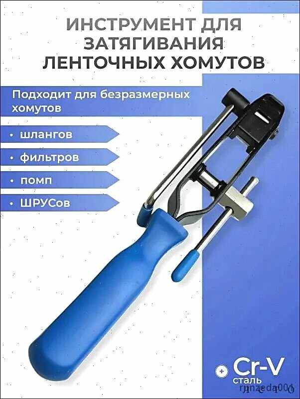 Приспособление для установки, затягивания ленточных хомутов шруса с резаком