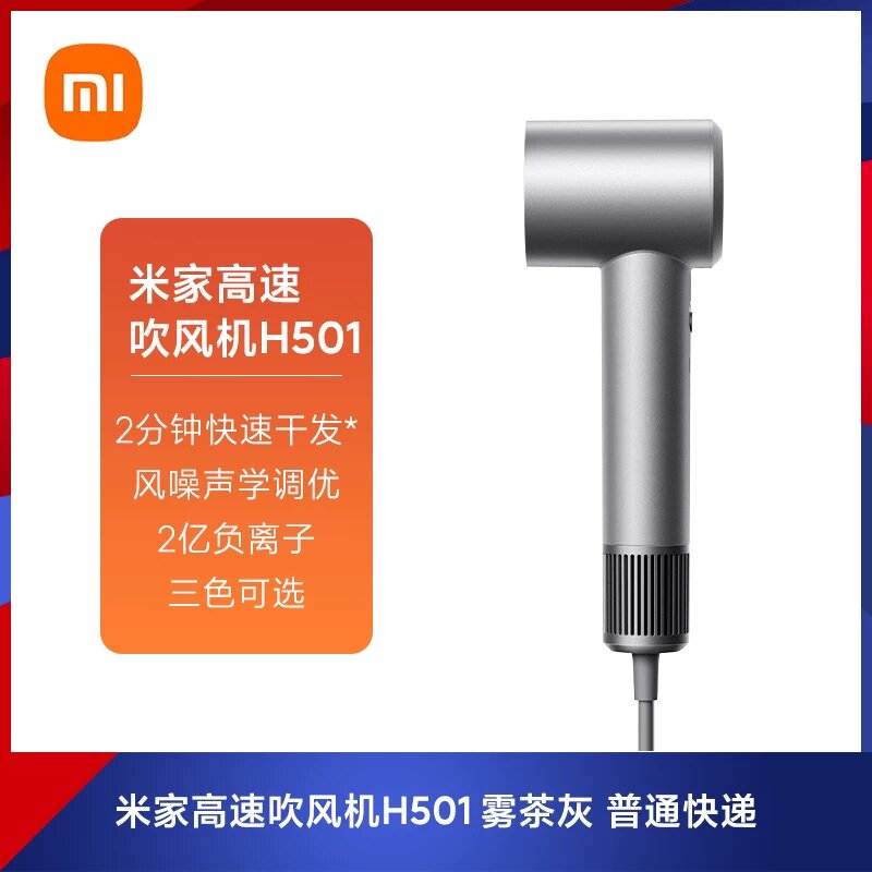 Высокоскоростной фен Xiaomi Mijia H501 с отрицательными ионами и мощным потоком воздуха H501 Mist Tea Grey, новый,